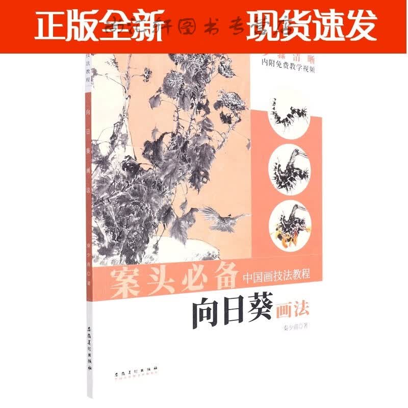向日葵画法/中国画技法教程