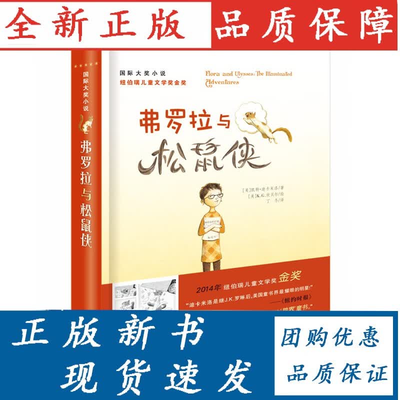 小说--弗罗拉与松鼠侠
