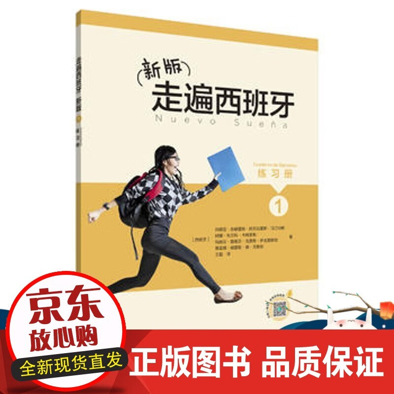 图书新版走遍西班牙(1)(练习册)