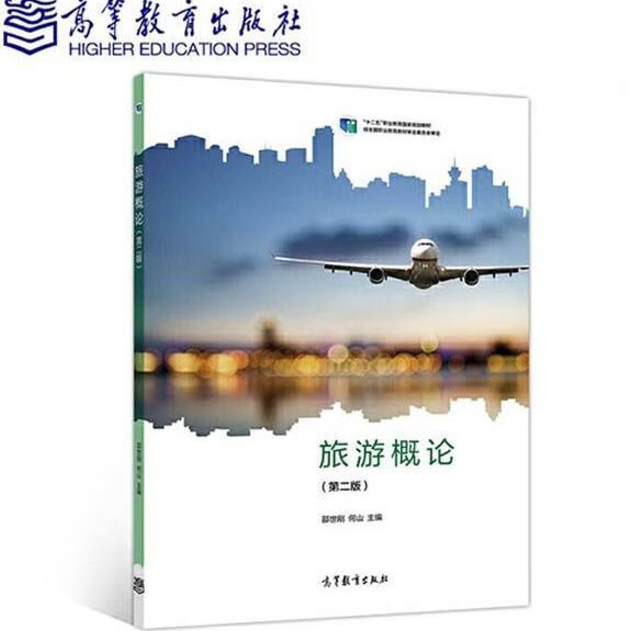 十二五国家规划 概论第二版 邵世刚 何山 高教社