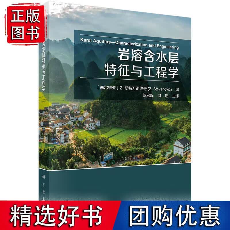 岩溶含水层特征与工程学