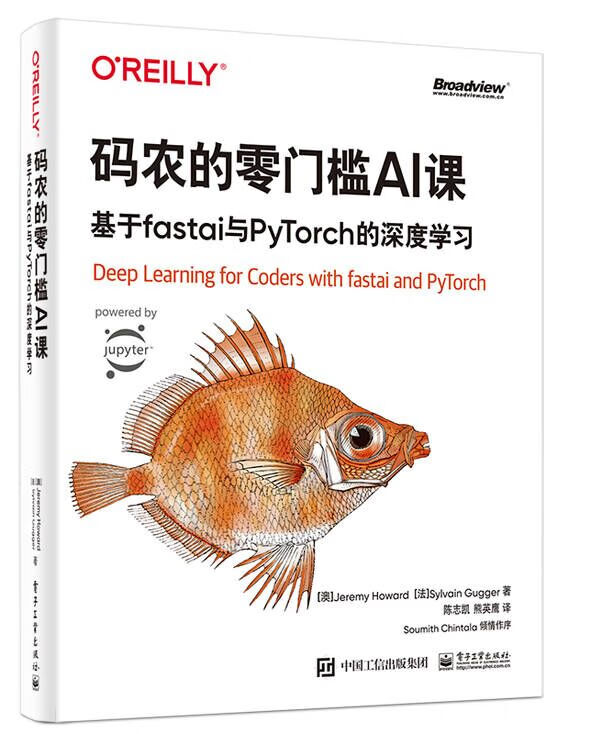码农的零门槛AI课：基于FASTAI与PYTORCH的深度学习