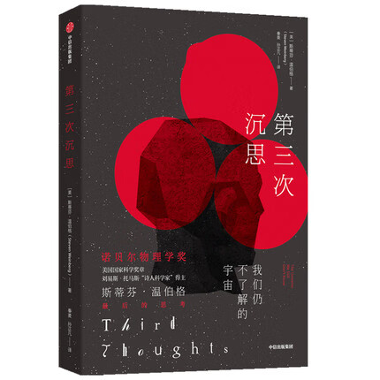 第三次沉思:我们仍不了解的宇宙
