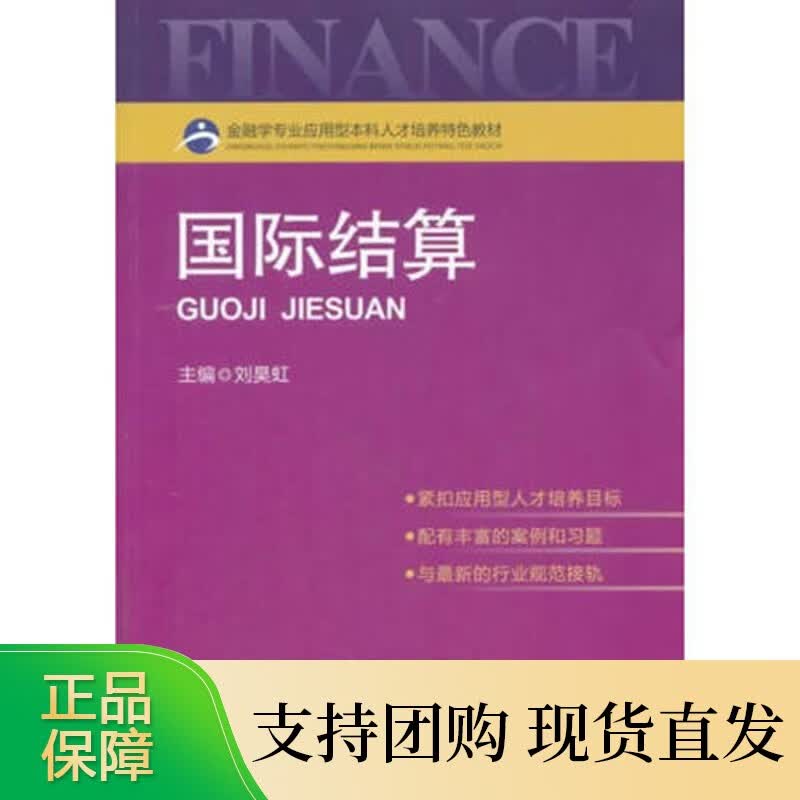 结算中国金融出版社直属书