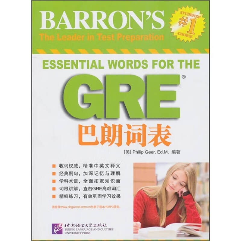 GRE巴朗词表【好书】