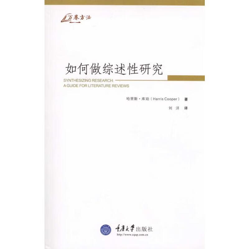如何做综述性研究