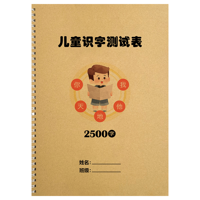儿童识字测试幼儿园小大班小学幼小衔接学前班汉字启蒙认字识字量 儿童识字测试表 识字测试表