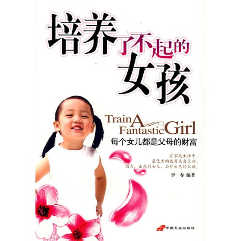 【书】培养了不起的女孩