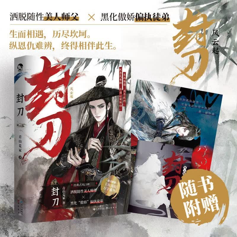 现货 封刀1上风云起 青山荒冢经典古风口碑作品纯爱界沧海遗珠江湖权谋武侠玄幻小说 漫娱文化