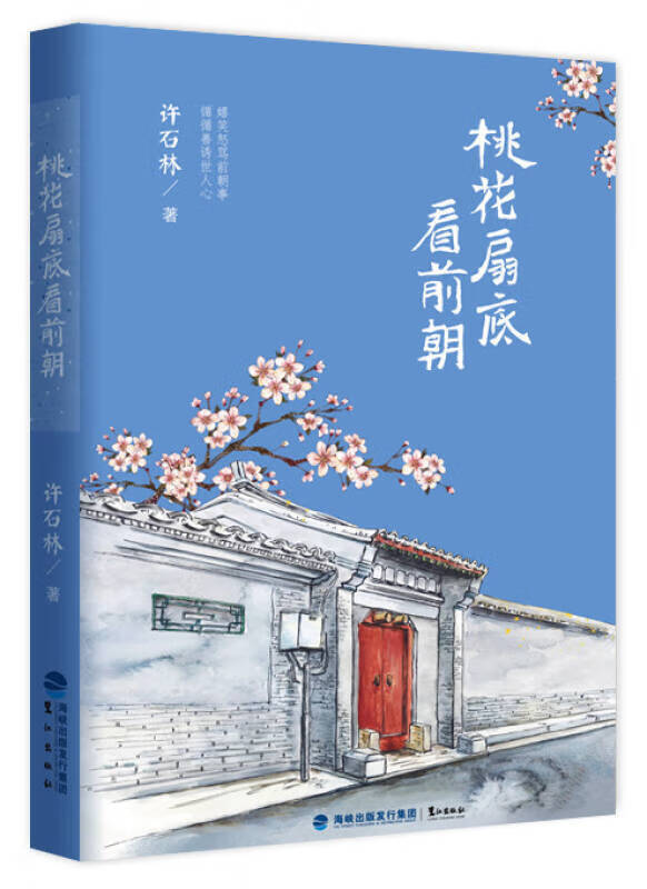 桃花扇底看前朝【好书】
