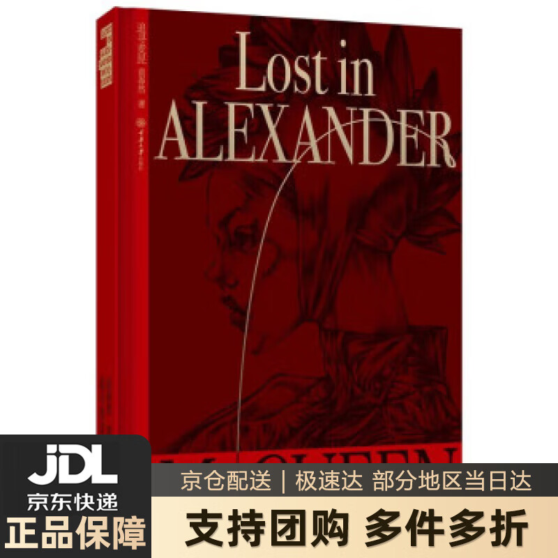 【 送货上门】追寻麦昆 袁春然 重庆大学出版社 9787568935715
