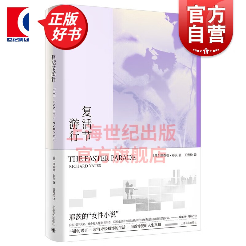 复活节游行 理查德耶茨文集 上海译文出版社