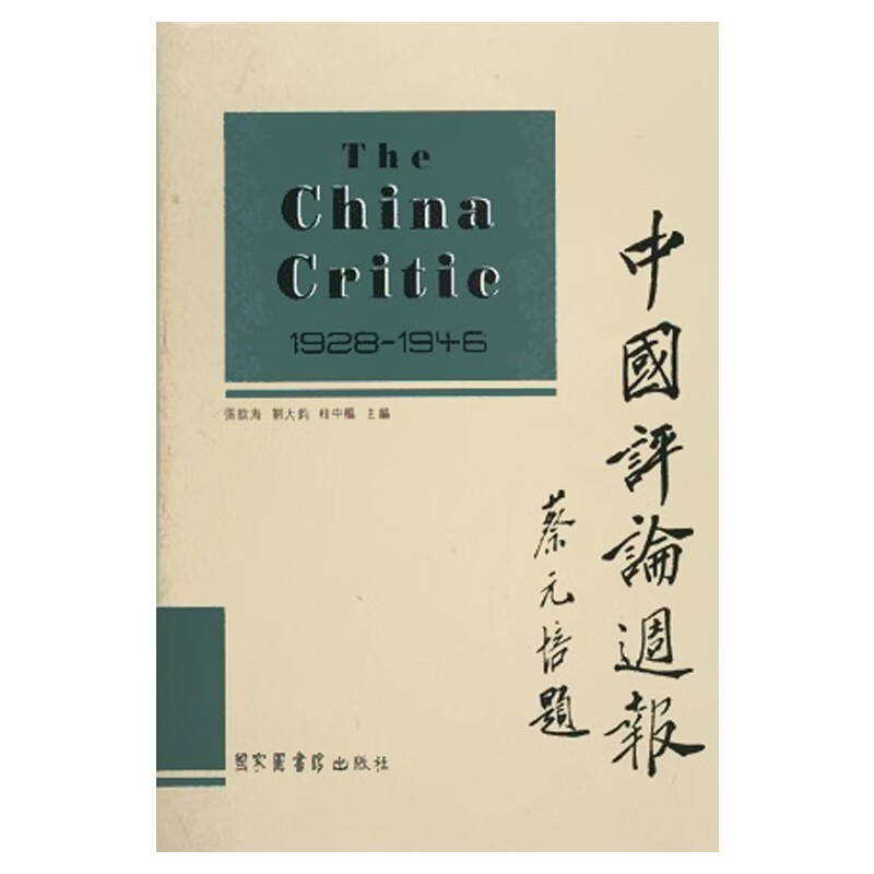同声月刊（全十册）