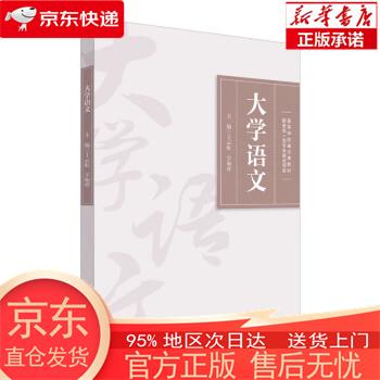 【全新速发】大学语文 丁云虹，字如祥 华东师范大学出版社