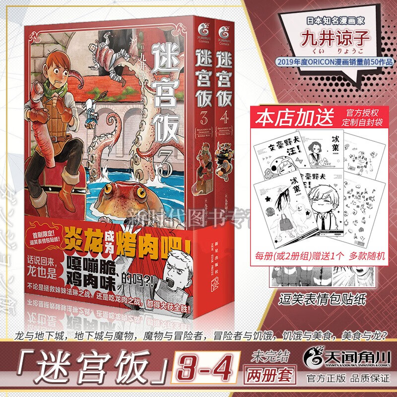 【赠自封袋】更新至第十二卷！简中国行「迷宫饭」漫画 全集套装随任意拍可单选集 九井谅子著 第3-4集卷