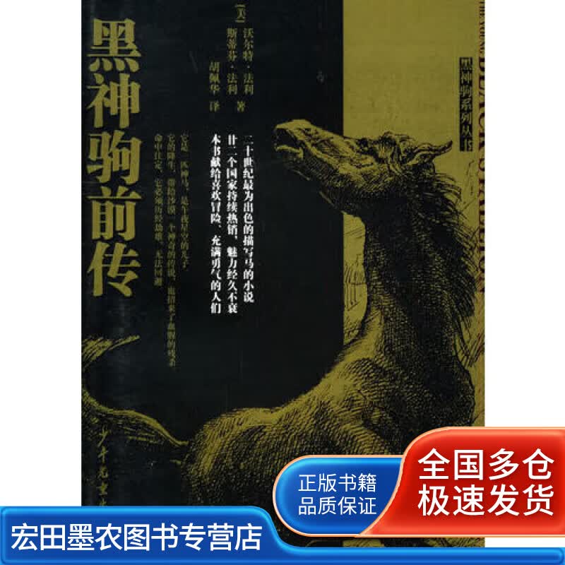 黑神驹前传【好书】