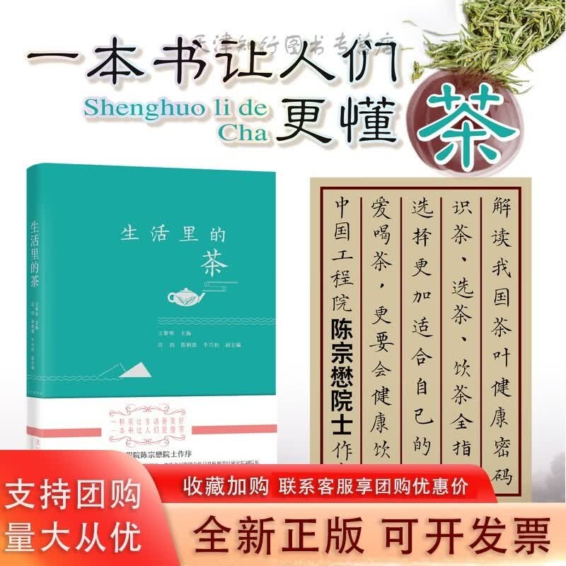 生活里的茶  茶书 茶文化 茶艺
