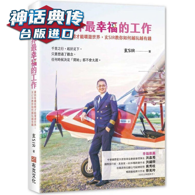 全世界幸福的工作 布克 玄SIR 台版书籍【神话典传】