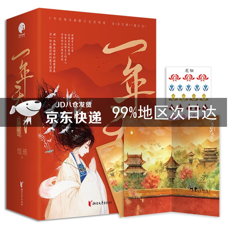 一年天下