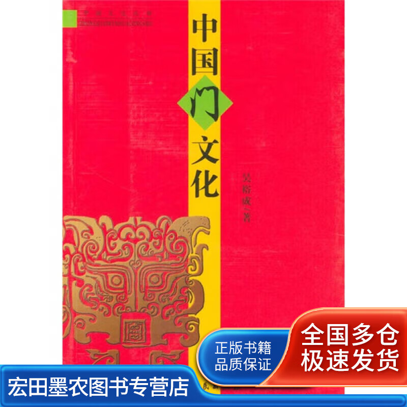 中国门文化【好书】