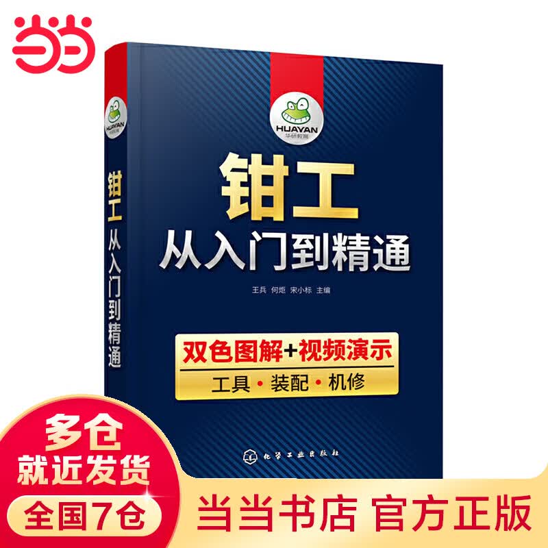 钳工从入门到精通