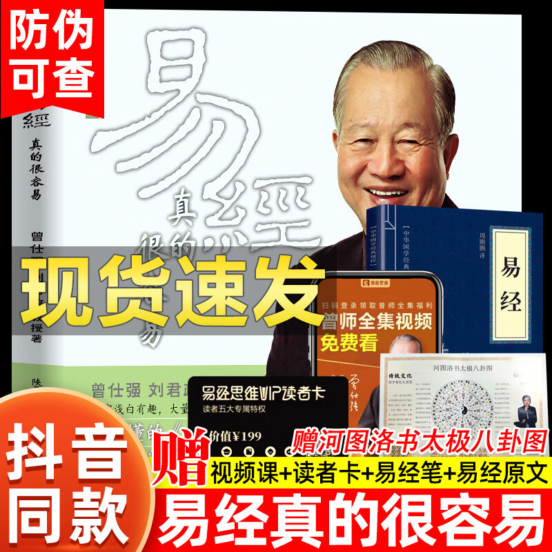 易经真的很容易曾仕强著详解易经素书老人言王阳明心学知行合一感悟传世奇书中的成功智慧全套文版基础入 单本易经真的很容易