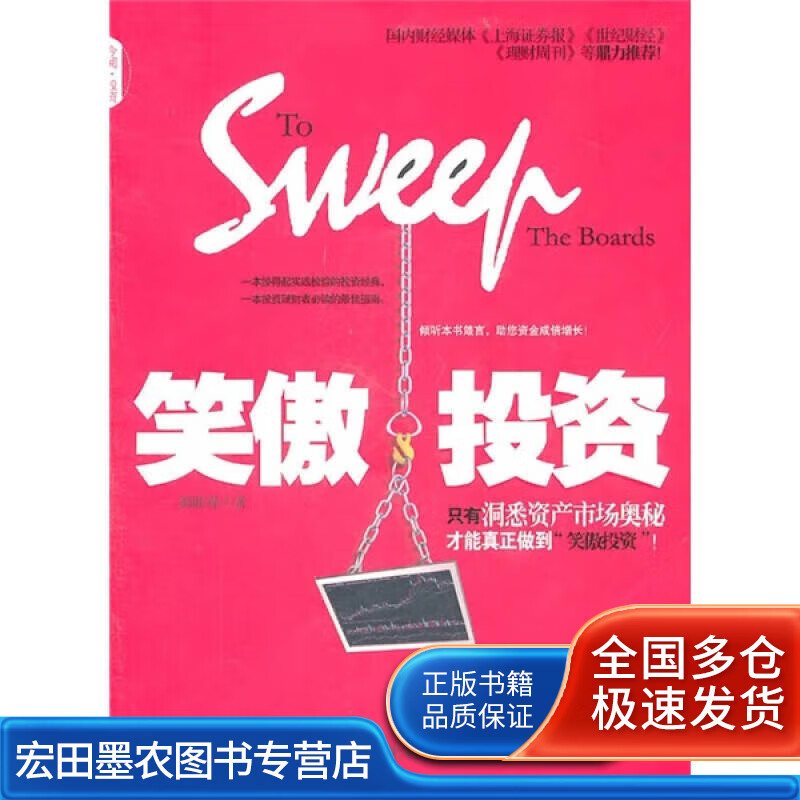 笑傲投资【好书】