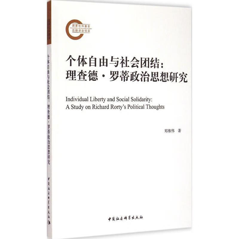 个体自由与社会团结