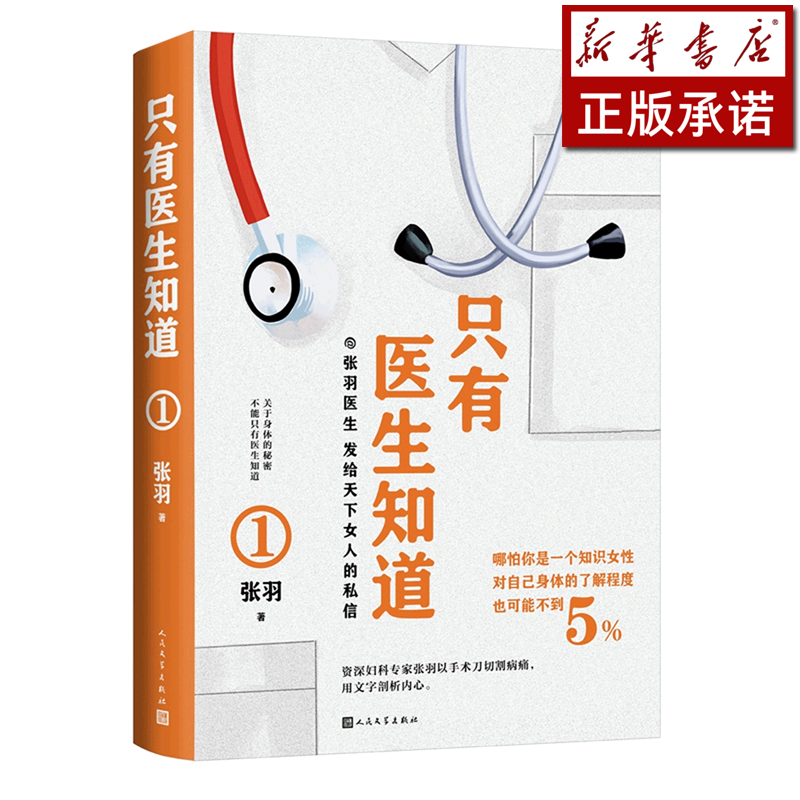 只有医生知道(1)