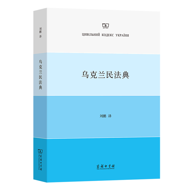 乌克兰民法典