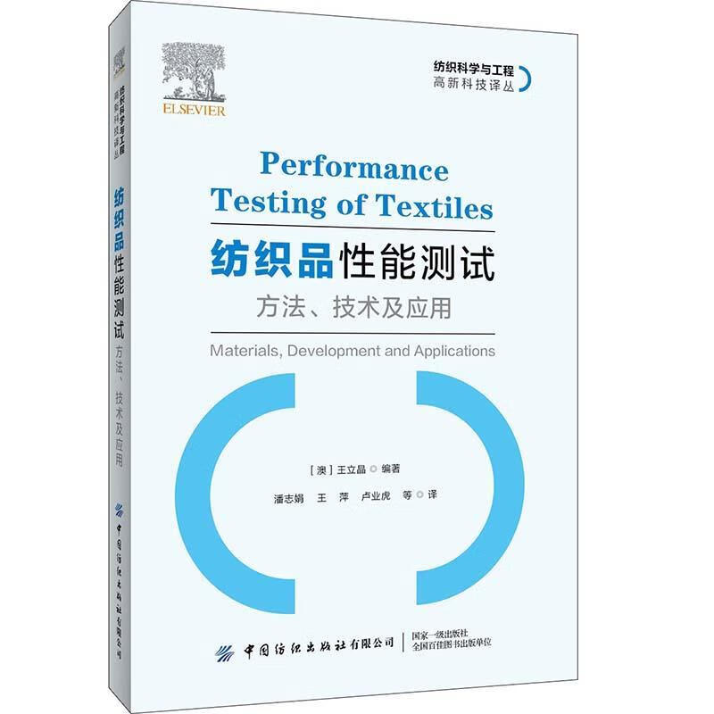 纺织品性能测试
