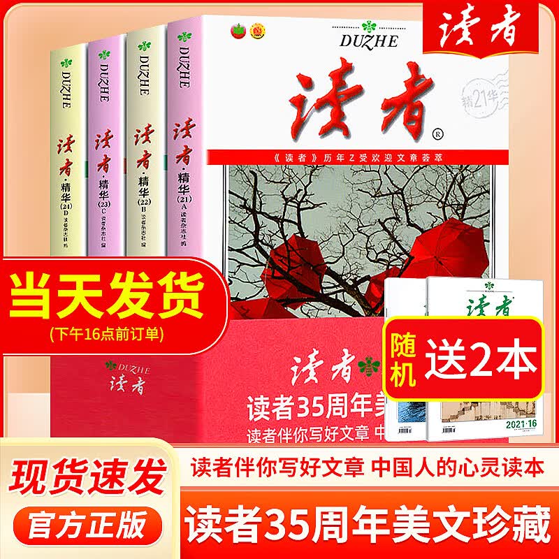 读者杂志2023年8/7/6/5/4/3/2/1月上下第1-16期 2022年1-12月 增刊高考作文辅导 意林青年文摘中小学生课外读物写作素材全半年订阅 【共6本】读者35周年美文珍藏书送2本读者