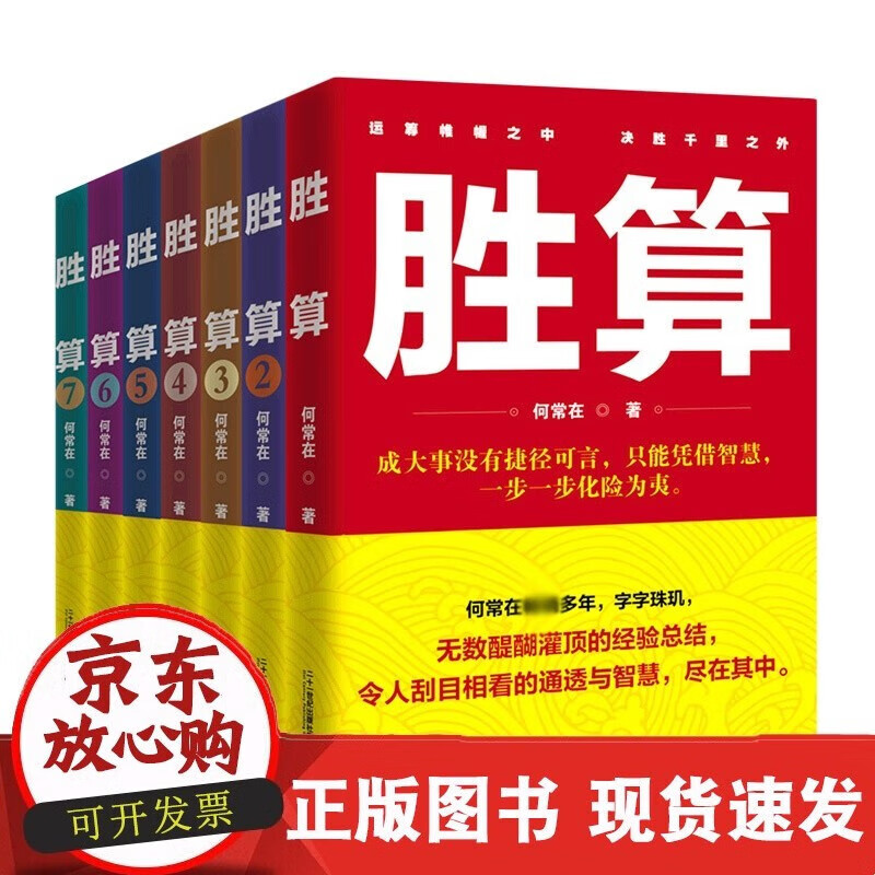 胜算(1-7)  网C