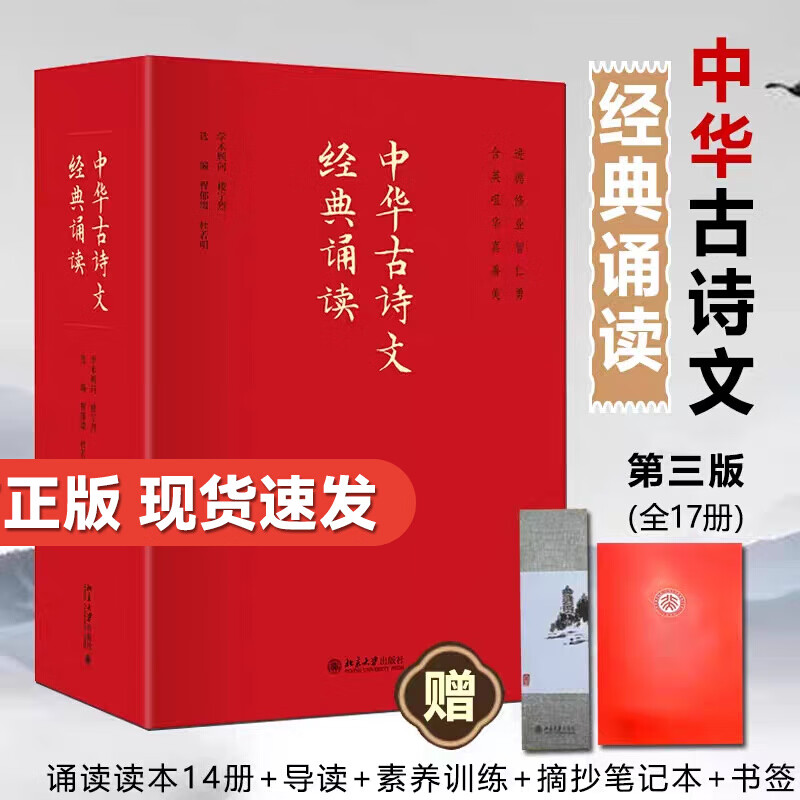 【 精选】【新版上市】中华古诗文诵读2023新第三版全17册赠音频 海淀小红书初高中生古文基础知识素养训练书唐诗宋词诗经楚辞儿童文学传统文化国学经典 中华古诗文诵读全套