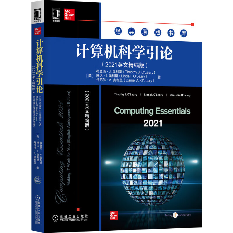 计算机科学引论(2021英文精编版)/经典原版书库