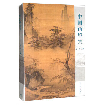 中国画鉴赏【，放心购买】