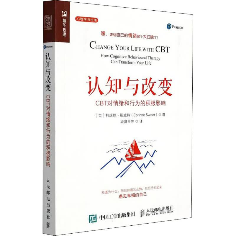认知与改变 CBT对情绪和行为的积极影响 图书