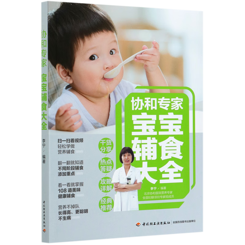 协和专家宝宝辅食大全