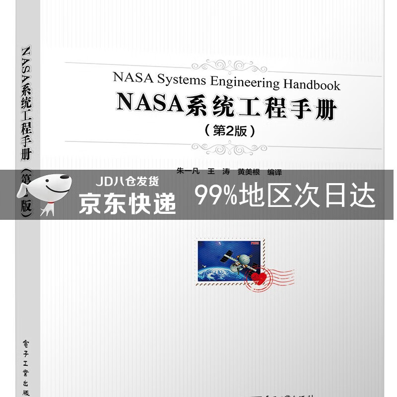 NASA系统工程手册（第2版）