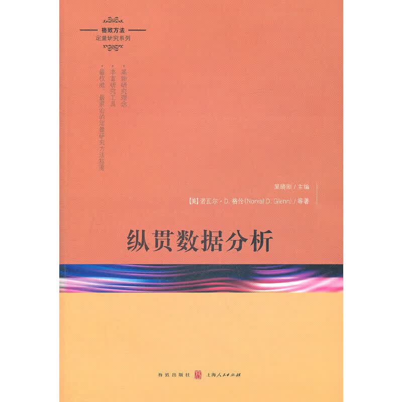 【现货】纵贯数据分析