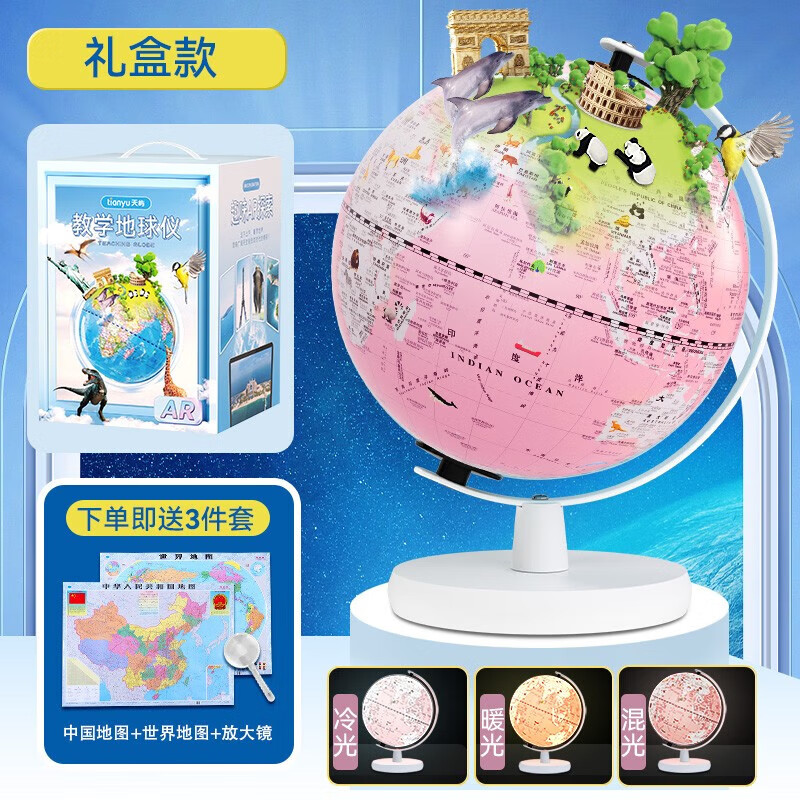 思诺格博双子座智能ar地球仪20cm小型发光儿童启蒙小学生用初中生3d立体悬浮男孩女孩生日礼物摆 20cm双子粉(三色灯+礼盒+智能AR)