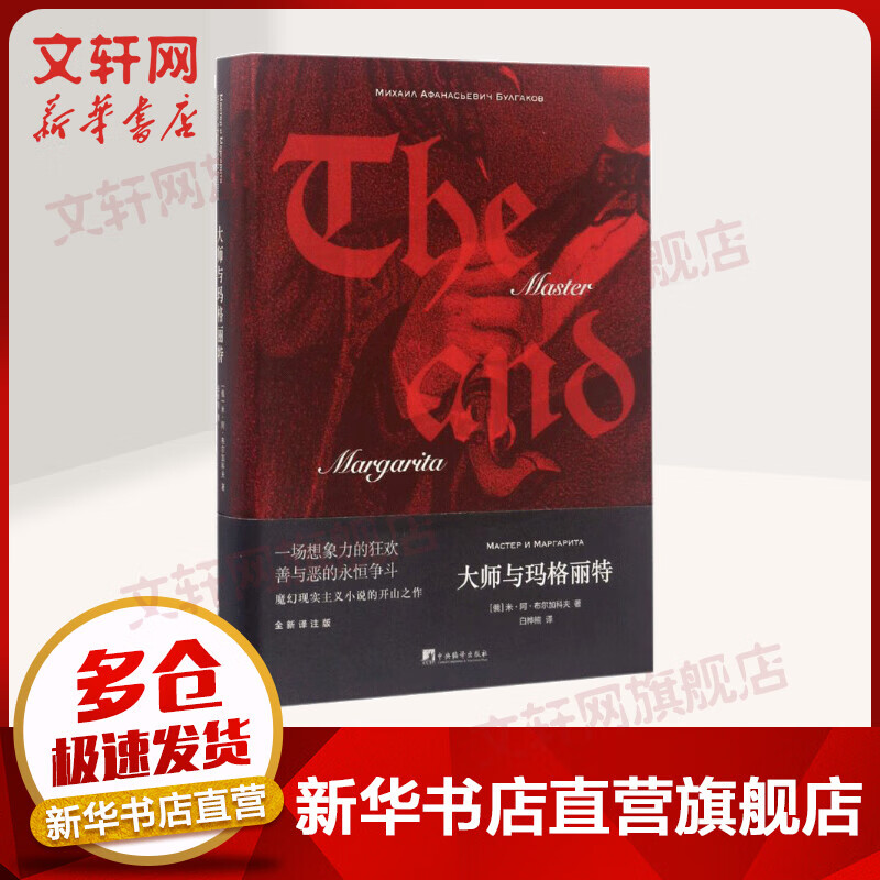 大师与玛格丽特 (俄)米阿法纳西耶维奇布尔加科夫