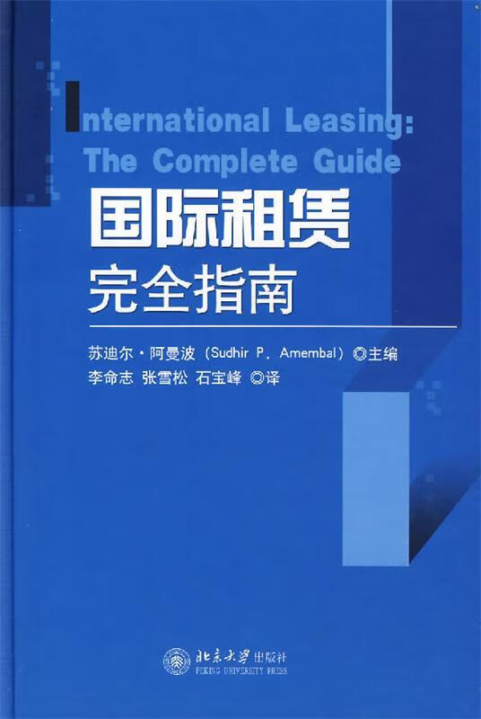 国际租赁完全指南【，放心购买】