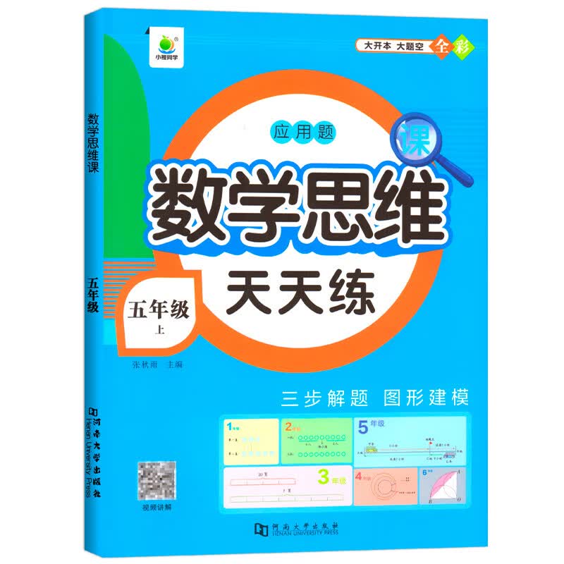 口算笔算天天练一年级二年级三年级数学口算题卡上册下册每天一练小学四年级五年级六年级口算题练习册上下册 【五年级上册】数学思维训练 小学通用