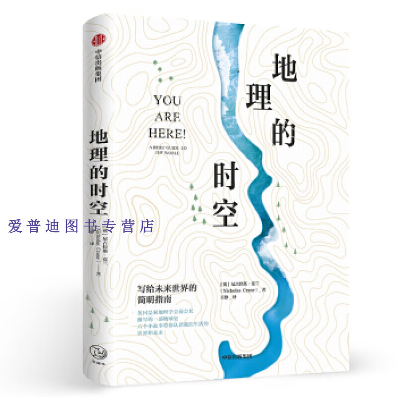 地理的时空 [英]尼古拉斯·克兰