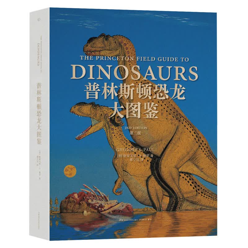 普林斯顿恐龙大图鉴（第二版）：世界著名恐龙艺术家的恐龙图鉴 比第一版修订新增200幅插图和近百种恐龙书籍