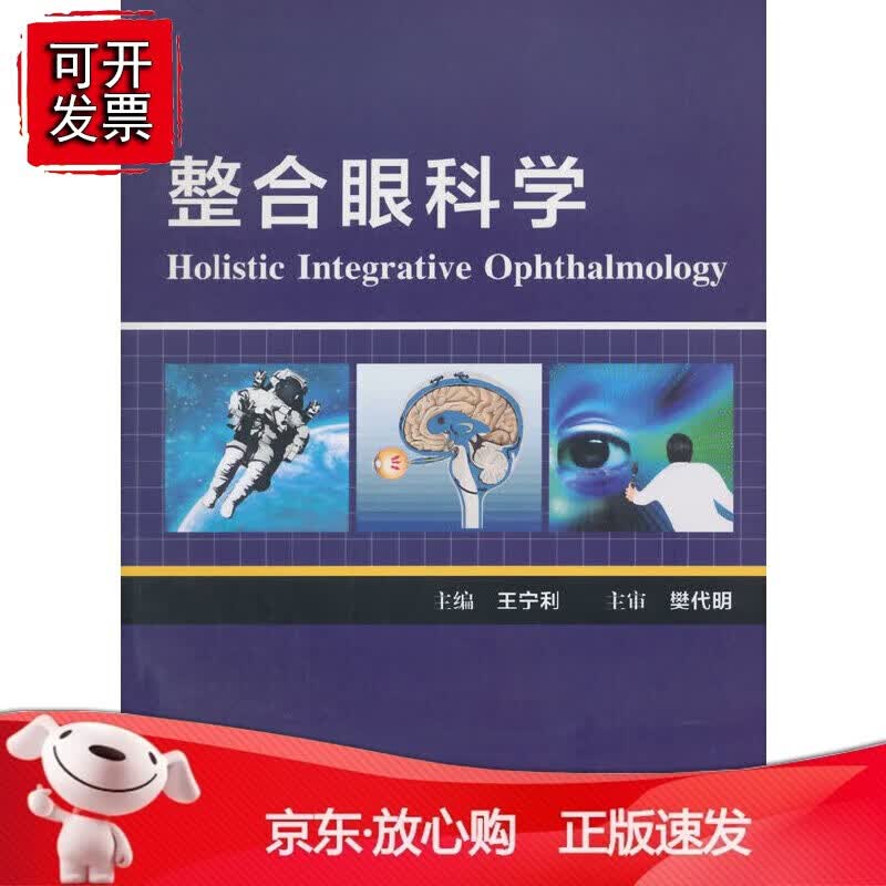 整合眼科学