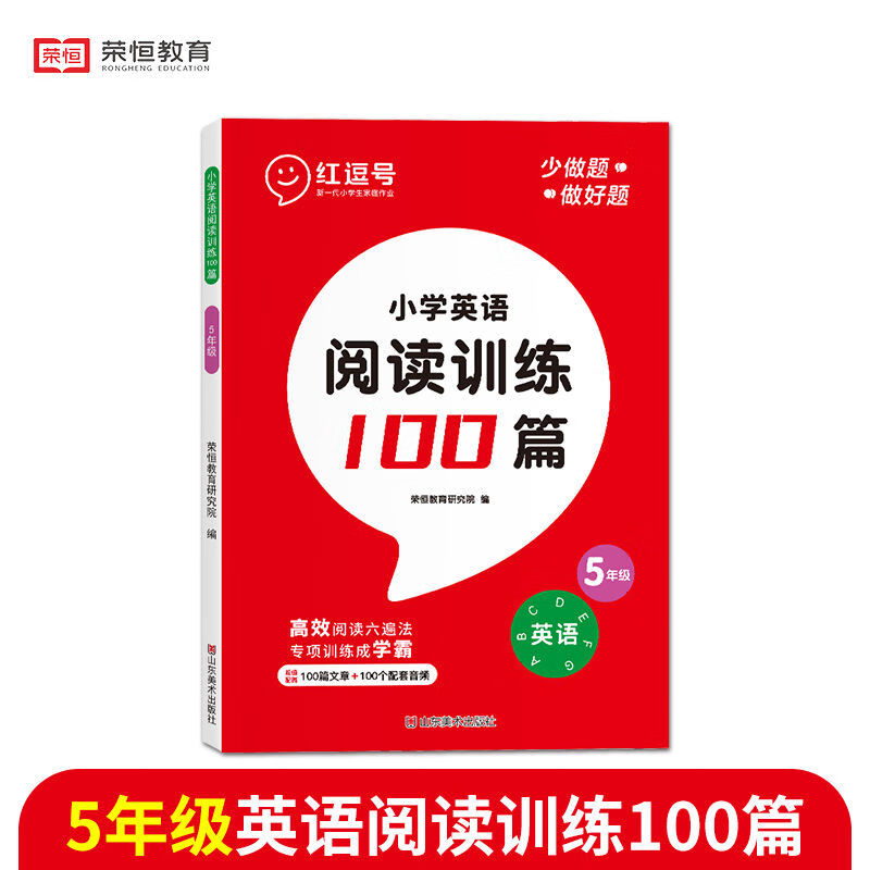 小学生语文英语阅读理解训练100篇通用练习题课外阅读书一年级三四五六年级课外阅读课内阅读同步练 小学英语阅读100篇五年级