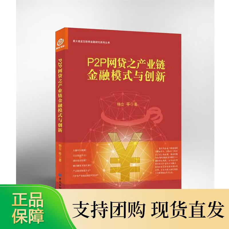 P2P网贷之产业链金融模式与创新