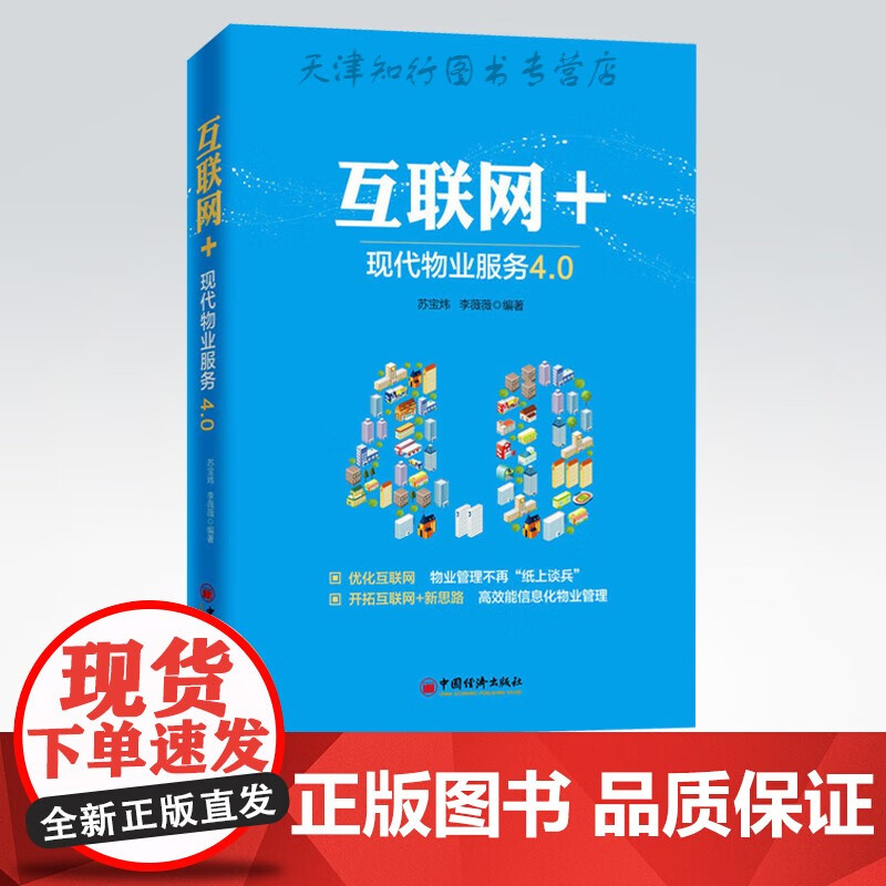 互联网+现代物业服务4.0 通过对物业管理服务过程中所产生的大量多维企业数据资源指标进行量化和分析